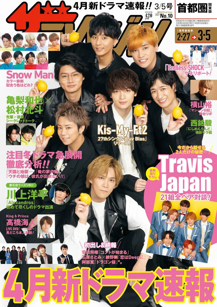 『週刊ザテレビジョン』表紙はKis-My-Ft2！Travis Japanの“全21組”本音対談＆全ペア2SHOTも掲載 | WEBザテレビジョン